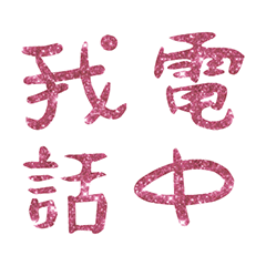 Popular big words_809 - LINE スタンプ | LINE STORE