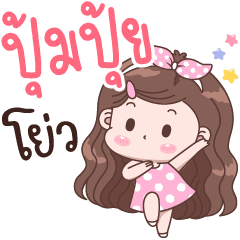 Poompui Yo! – LINE stickers | LINE STORE