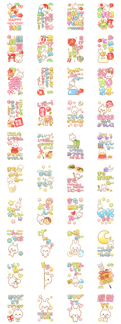 【スタンプ無料GET!】 BIGサイズのでかもじうさぴのお正月2023｜ Stampick! （スタンピック）