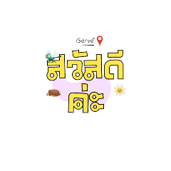 iserve office v.1 – LINE stickers | LINE STORE