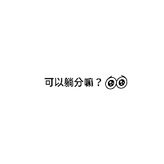 Lin_20221106224358 – LINE stickers | LINE STORE