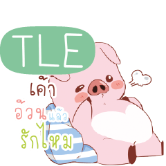 TLE Little Piggy e - Stiker LINE | LINE STORE