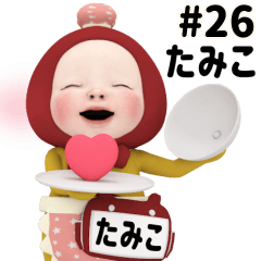 Red Towel #26 [tamiko] Name – LINE stickers | LINE STORE