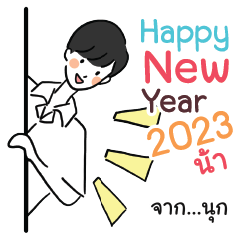 NUCK School boy HNY 3 – LINE 스티커 | LINE STORE