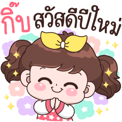 Gib Happy New Year – LINE stickers | LINE STORE