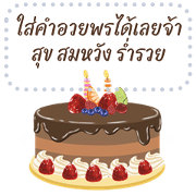 HBD Cake : write words – LINE stickers | LINE STORE