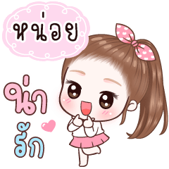 Name "Noy" V17 by Tietee. - Stiker LINE | LINE STORE