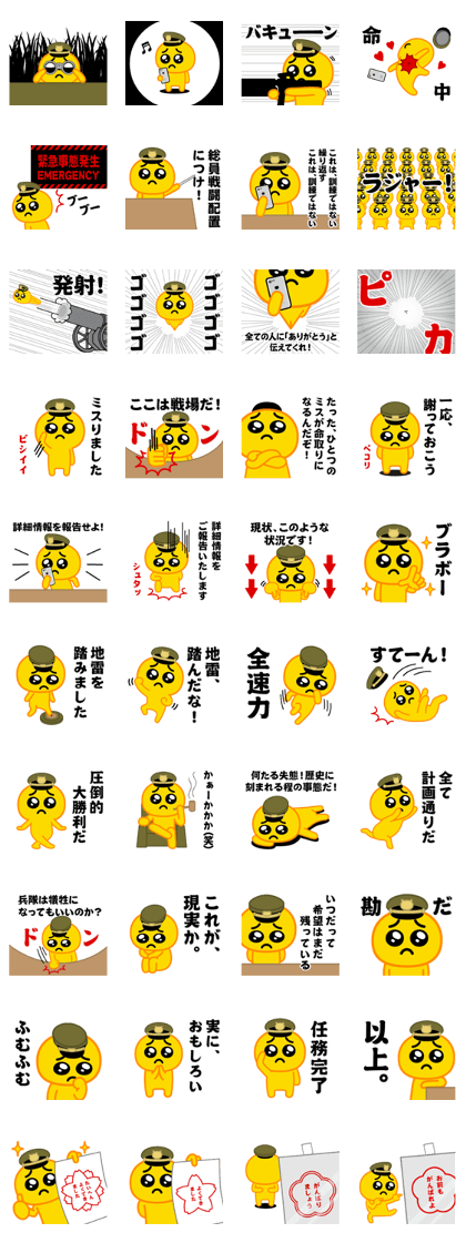 【スタンプ無料GET!】 ぴえんMAX★軍隊特集Bスタンプ｜ Stampick! （スタンピック）