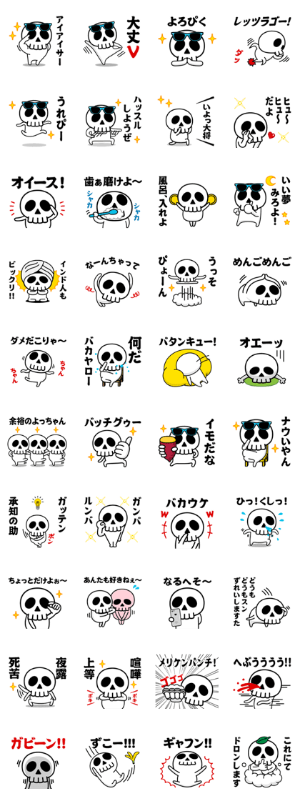 【スタンプ無料GET!】 ドクロくん@昭和死語Bスタンプ｜ Stampick! （スタンピック）
