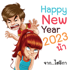 HIEKA Andy Kethy HNY - LINE スタンプ | LINE STORE