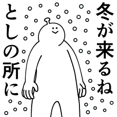 Toshi is happy.Winter. - Stiker LINE | LINE STORE