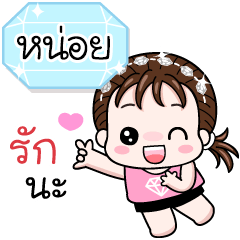 Name "Noy" V18 by Teenoi. – LINE stickers | LINE STORE