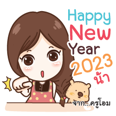 KRUOM Nadao HNY - LINE スタンプ | LINE STORE