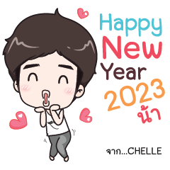 CHELLE Alan HNY e - LINE スタンプ | LINE STORE