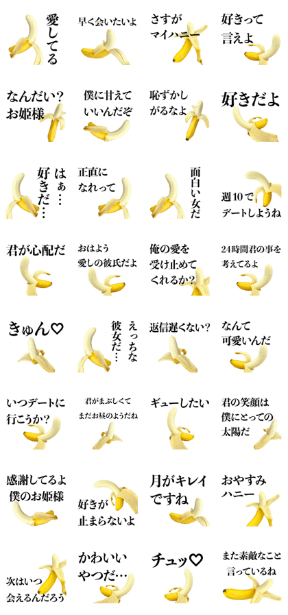 【スタンプ無料GET!】 【彼氏用】バナナdeカップル連絡【愛】｜ Stampick! （スタンピック）