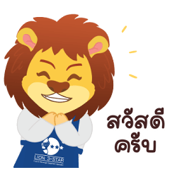 Lion3star – LINE stickers | LINE STORE