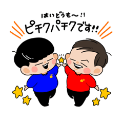 PICHIK PACHIK_20230208192804 – LINE stickers | LINE STORE