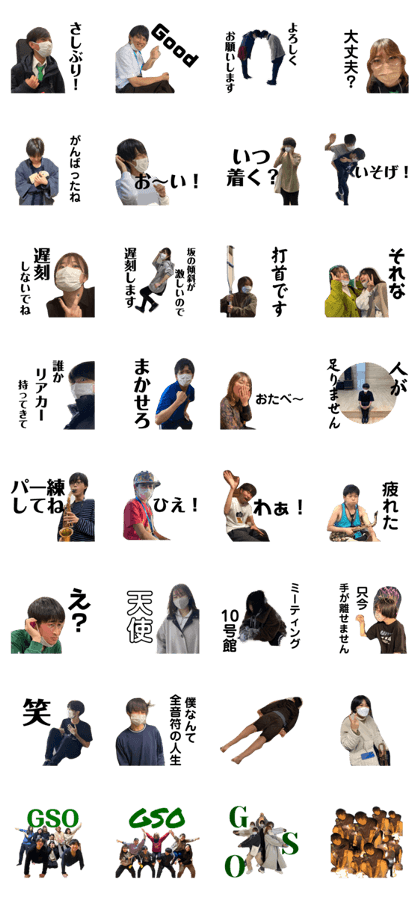 【スタンプ無料GET!】 GSO公式学バンスタンプ 第2弾｜ Stampick! （スタンピック）