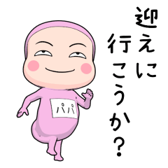 [Papa] pink full body tights. [Family] – Stickers LINE | LINE STORE