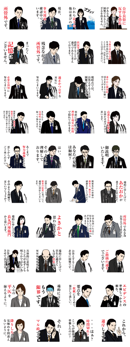 【スタンプ無料GET!】 官僚答弁LINEスタンプ 9｜ Stampick! （スタンピック）