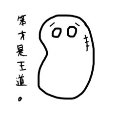 凹豆仔UDB1 – LINE貼圖 | LINE STORE