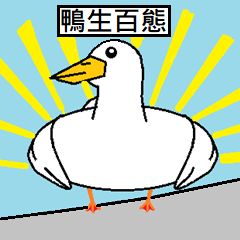 Ducks Emoji - Stiker LINE | LINE STORE