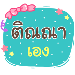 TINYA is here V.1 – LINE stickers | LINE STORE