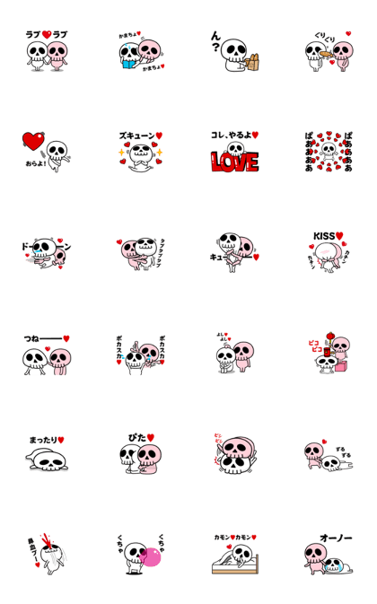 【スタンプ無料GET!】 飛び出す！ドクロくん＠ラブラブB｜ Stampick! （スタンピック）