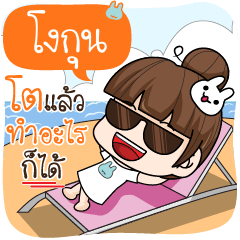 JOGUN ok anything – LINE貼圖 | LINE STORE