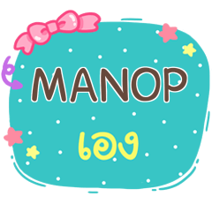 MANOP is here V.1 e - Stiker LINE | LINE STORE