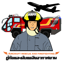 Aircraft Rescue and Fire Fighting (ARFF) – LINE stickers | LINE STORE