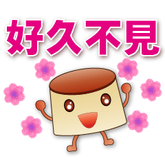 Cute Pudding-Useful Greeting Stickers - LINE スタンプ | LINE STORE
