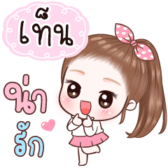 Name "Ten." V17 by Tietee. – LINE stickers | LINE STORE