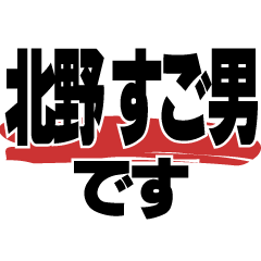 Self-Introduction by Sugoo Kitano! – LINE stickers | LINE STORE