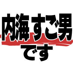 Self-Introduction by Sugoo Utsumi – LINE stickers | LINE STORE