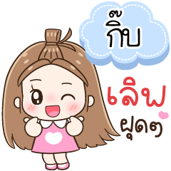 Name "Gib" V19 by Teenoi. – LINE stickers | LINE STORE