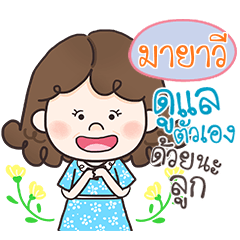 MAYAVI Curious mom – LINE stickers | LINE STORE