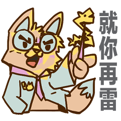 Fox Run Game Life Lv1 – LINE貼圖 | LINE STORE