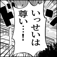 Issei Manga Sticker - Stiker LINE | LINE STORE