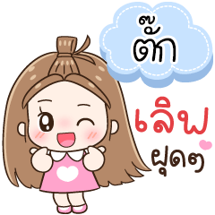 Name "Tak" V19 by Teenoi. - Stiker LINE | LINE STORE