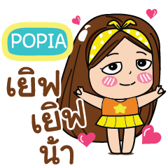 POPIA maigo e – LINE stickers | LINE STORE