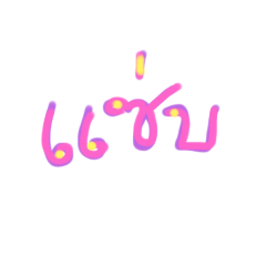 panthita_20230403174747 - LINE スタンプ | LINE STORE