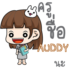 AUDDY governmentofficer e - LINE スタンプ | LINE STORE