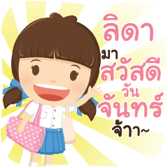 LIDA girlkindergarten – LINE stickers | LINE STORE