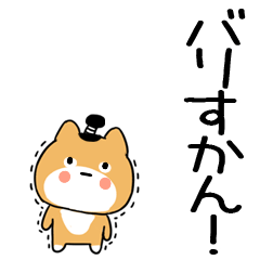 博多弁スタンプ★デカ文字★柴犬☆6 - LINE スタンプ | LINE STORE