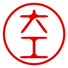 【大工】お名前/ハンコ/はんこ/判子 - LINE スタンプ | LINE STORE