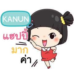 KANUN mooming e – LINE stickers | LINE STORE