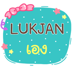 LUKJAN is here V.1 e - LINE スタンプ | LINE STORE