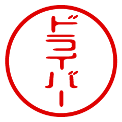 DRIVER/name/stamp sticker - Stiker LINE | LINE STORE