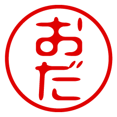 ODA/name/stamp sticker - Stiker LINE | LINE STORE